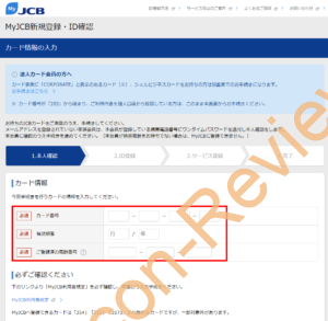 JCBゴールド ナンバーレス(NL)でカード到着後にクレジットカード番号やセキュリティコード類を確認する方法について – Recon-ReviewDays
