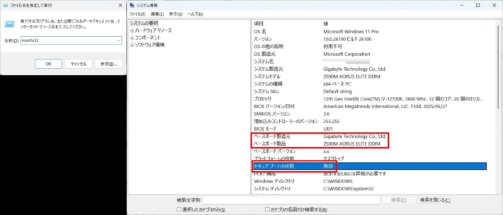 GIGABYTE製マザーボードで「SECURE BOOT」を有効にする方法 Battlefield 6 オープンベータ参加前の注意点 ...