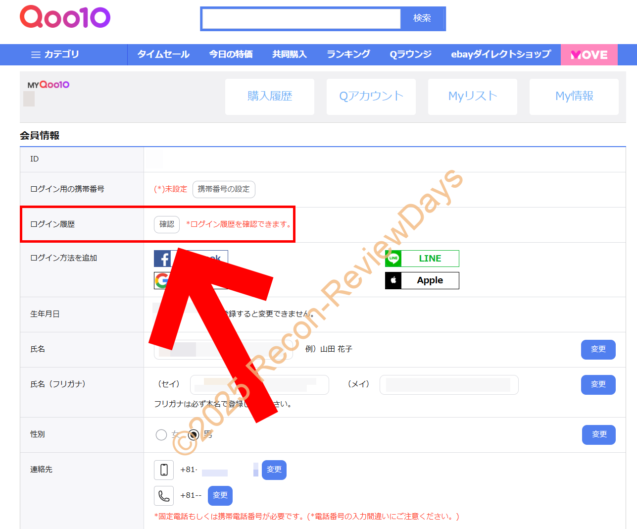 Qoo10でPCから「ログイン履歴」を調べる方法について – Recon-ReviewDays