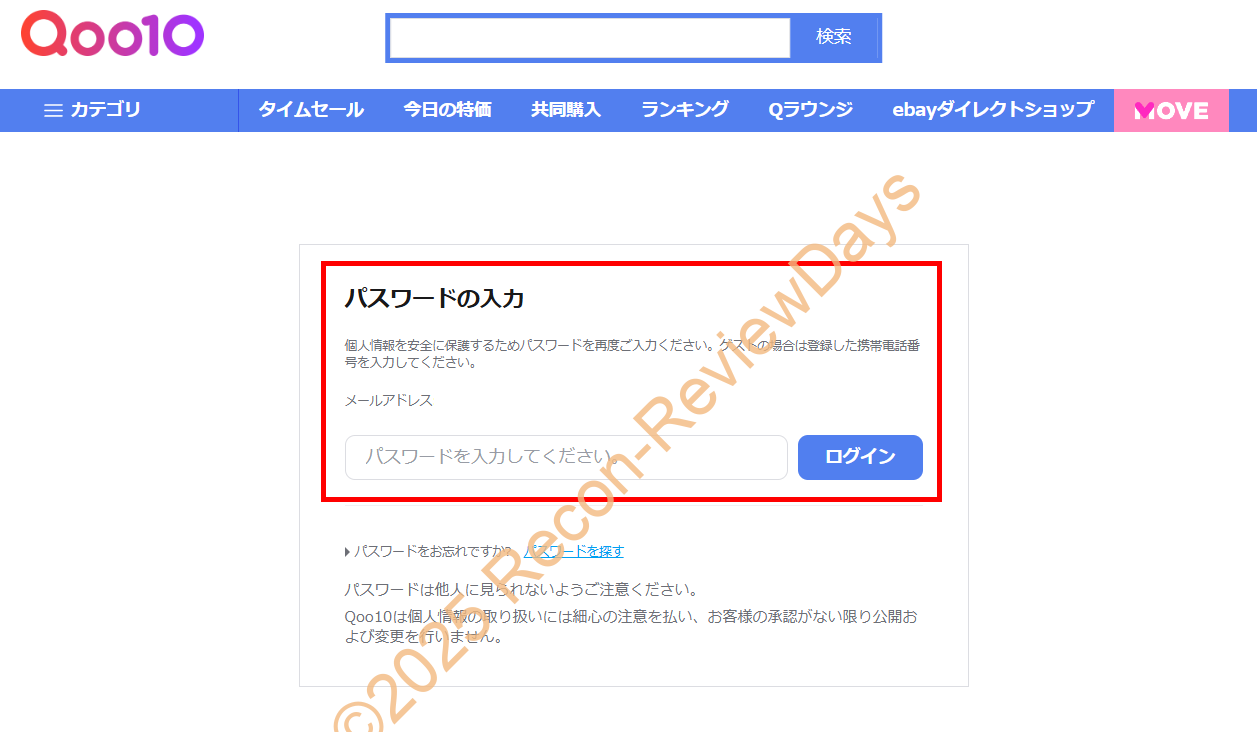 Qoo10でPCから「ログイン履歴」を調べる方法について – Recon-ReviewDays
